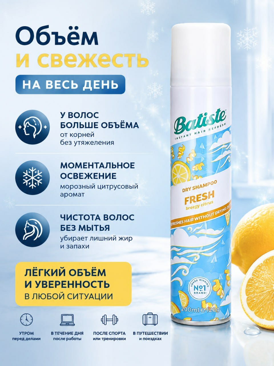 Сухой шампунь BATISTE FRESH 200 мл для волос