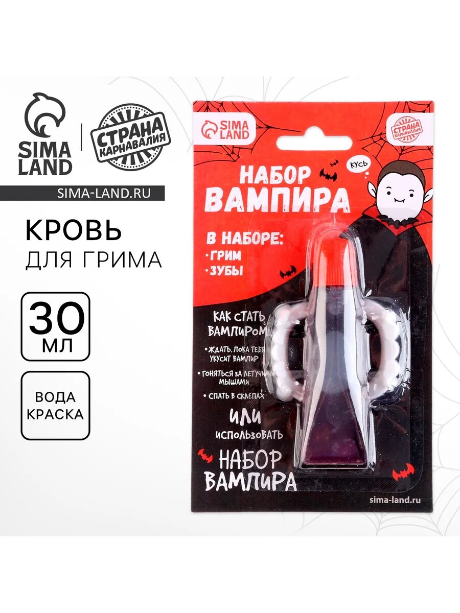 Карнавальный набор «Вампир» грим зубы