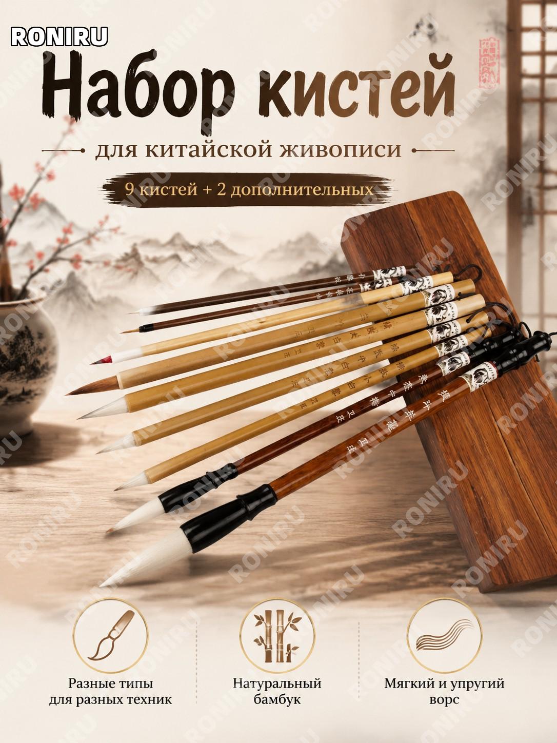 Набор кистей для китайской живописи 9 предметов с смешанным ворсом (подарок 2) для начинающих — рисование тушью