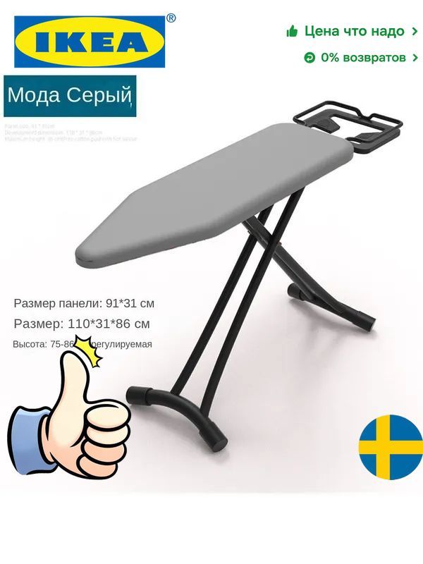 IKEA Гладильная доска 110х30 см напольная