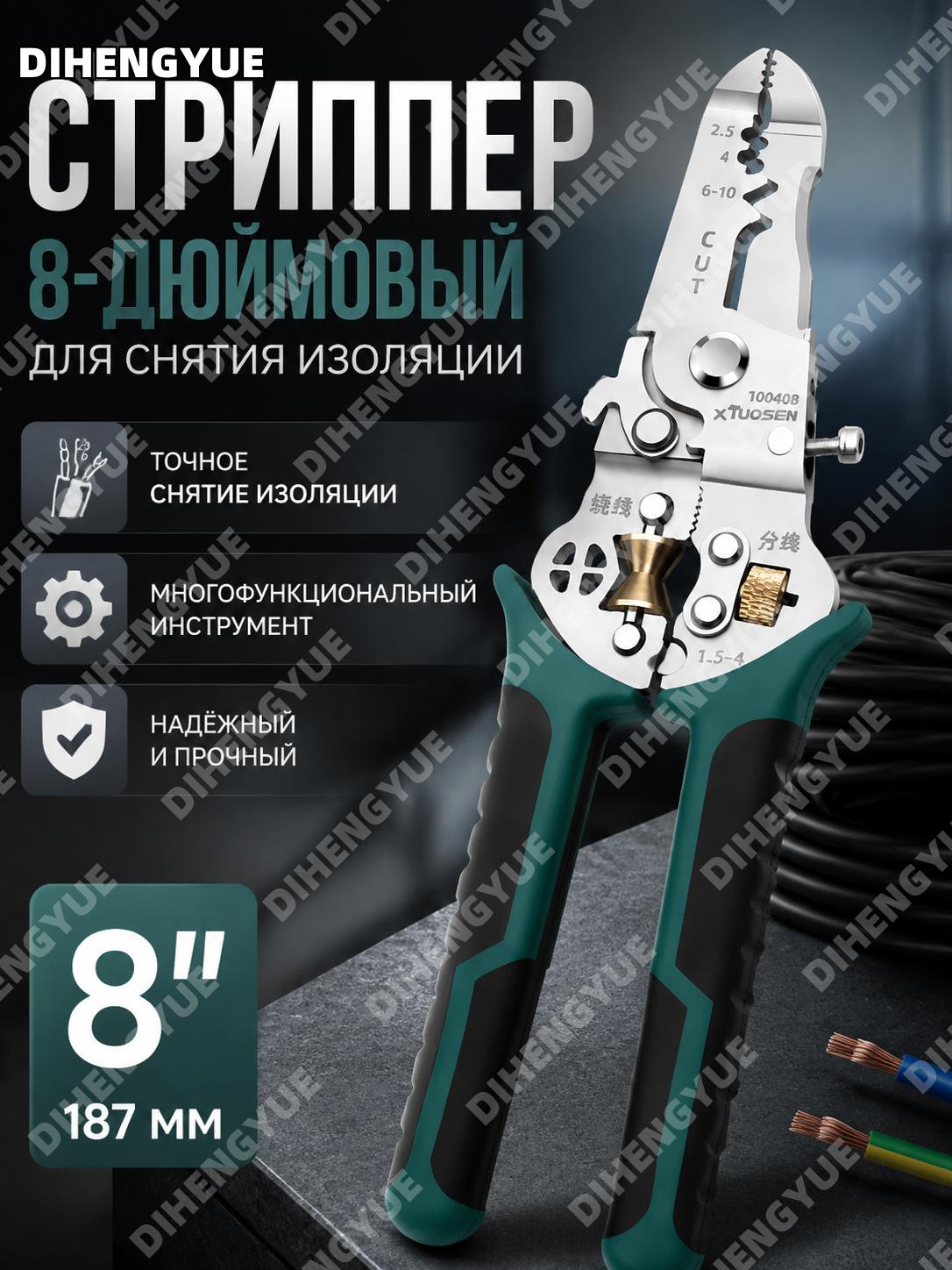Многофункциональные кусачки для снятия изоляции TuoSen 100408, 8 дюймов, нержавеющая сталь, 10 шт/коробка