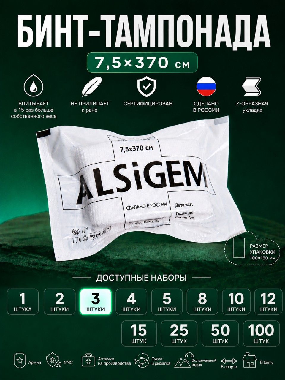 Бинт тампонада впитывающая Alsigem, бинт гемостатический для остановки крови, кровотечения z-сложенная 7,5х370 3 шт
