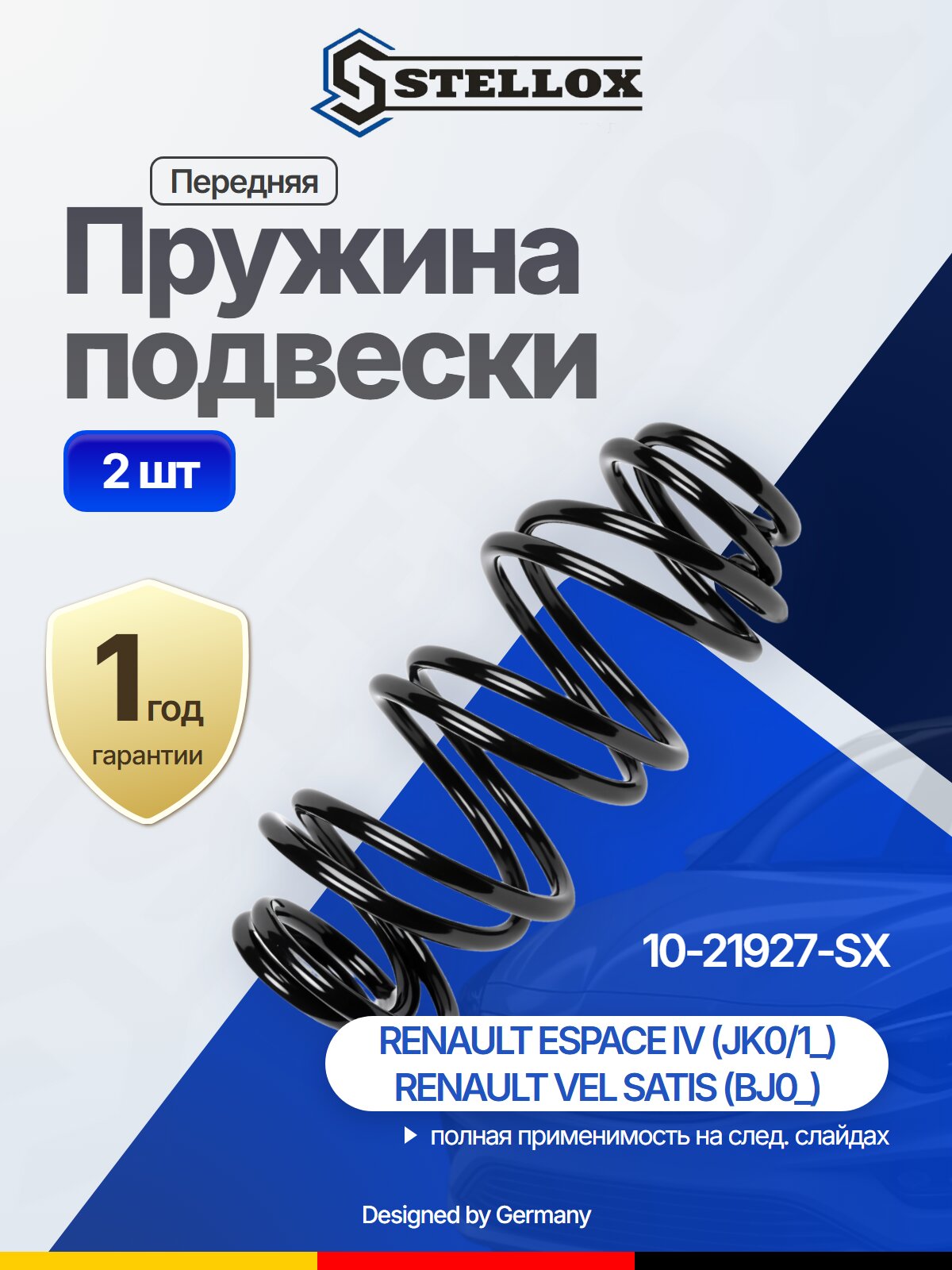 Пружина подвески передняя 2 шт для RENAULT