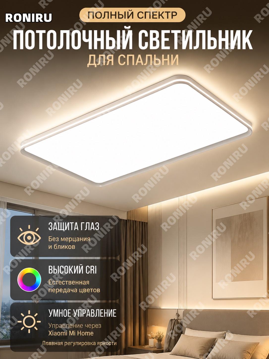 Потолочный светильник LED полного спектра 90×50 см прямоугольный тонкий боковой свет с регулировкой яркости спальня