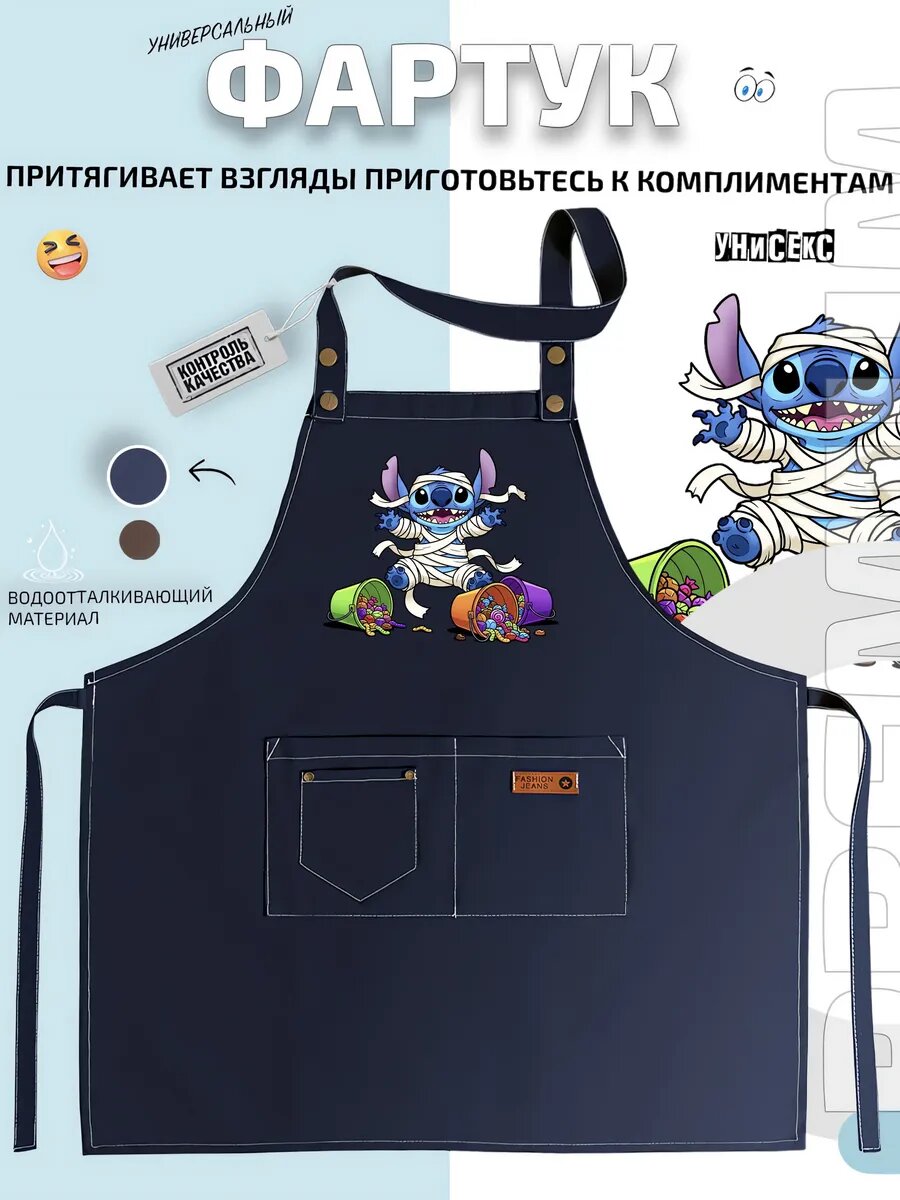 Фартук Стич Stitch мультфильм забавный монстр кухонный с принтом универсальный