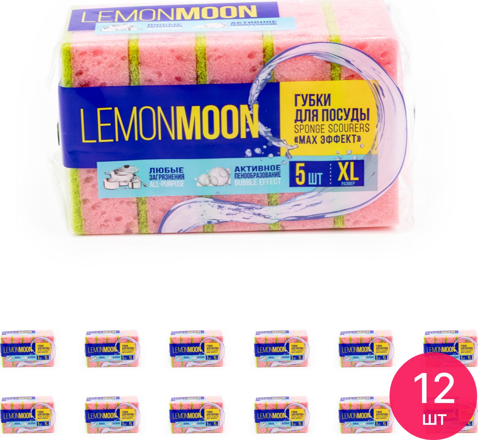Губки для посуды Lemon Moon / Лемон Мун Max Эффект XL крупнопористые, поролоновые, 96x64x27мм, в упаковке 5шт. / товары для дома (комплект из 12 шт)