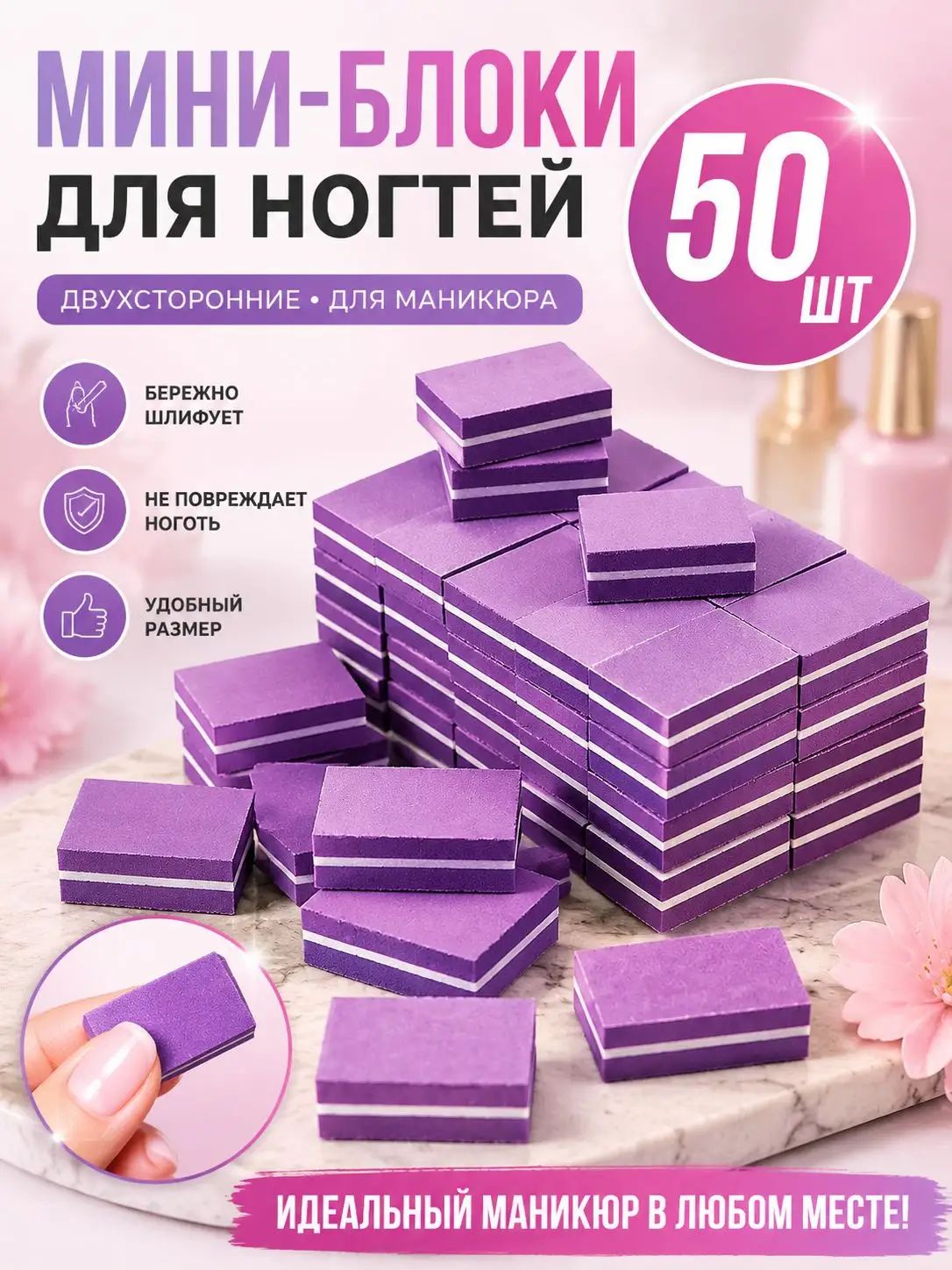Мини бафы для ногтей/ бафики для маникюра и педикюра 50 шт/баф для ногтей