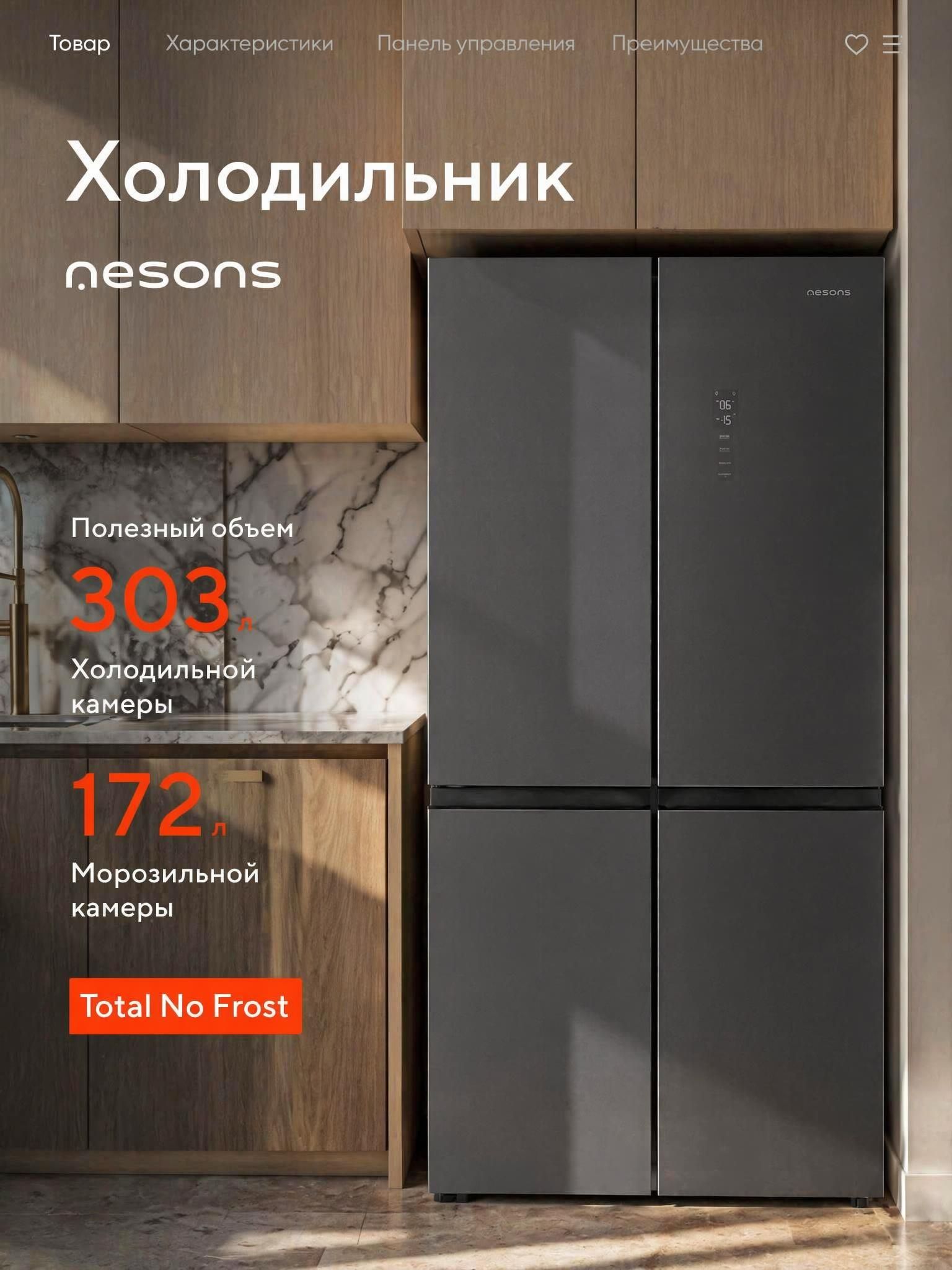 Холодильник четырех дверный Side-by-Side, высота 182 см, ширина 83 см, Nesons NS-CD182GG83NFA48DKN