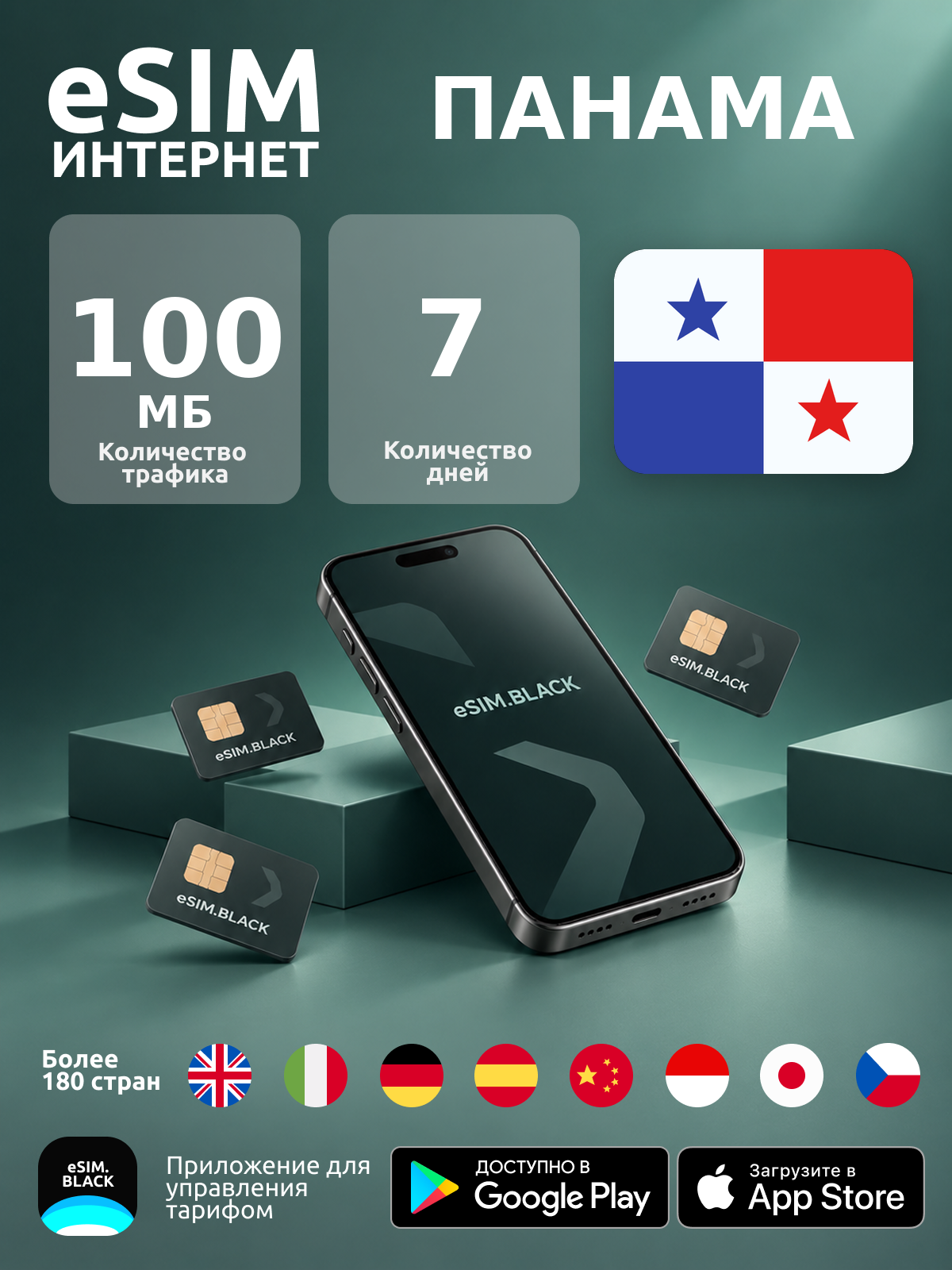 Панама/7 дней/100 МБ - eSIM для мобильного интернета ( iPhone | Android ).