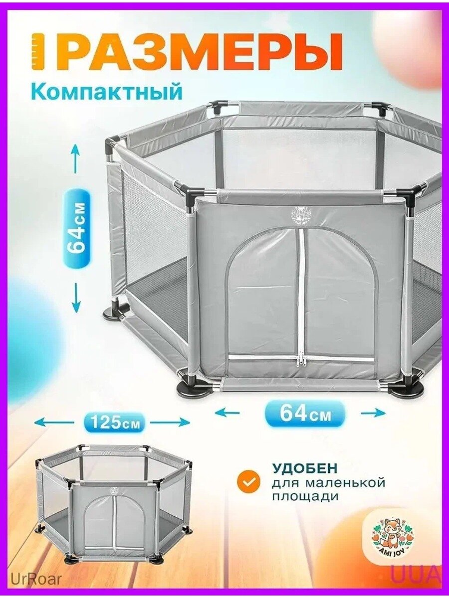 Манеж детский напольный AmiJoy с шариками для сухого бассейна