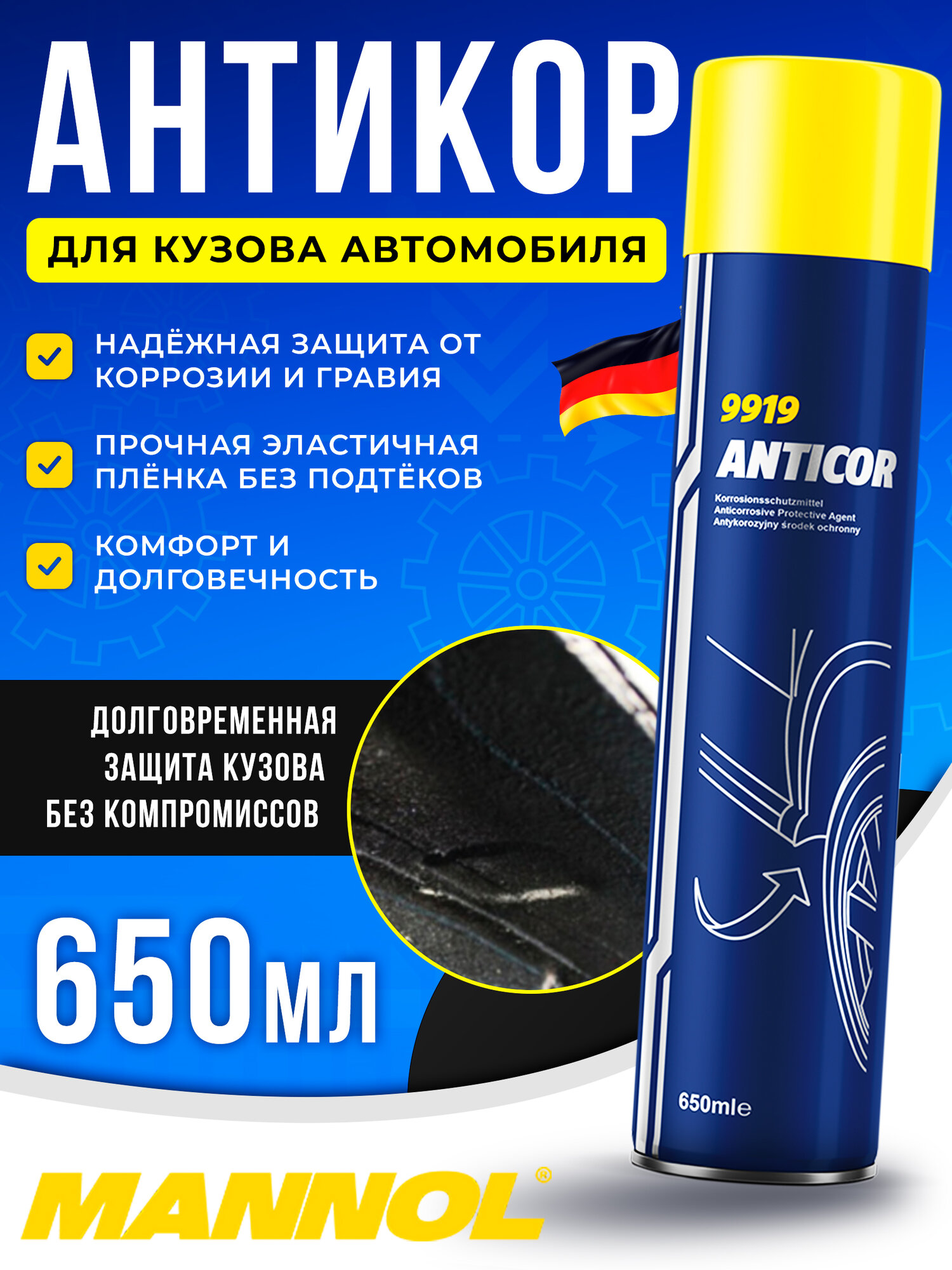 MANNOL Защита днища, арок колес, лонжеронов от коррозии Anticor shwarz (черн.) 9919 650мл