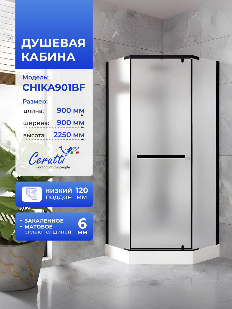 Душевая кабина CERUTTIspa Чика CHIKA 901BF (90x90x215-225), с низким поддоном, профиль черный, стекло матовое