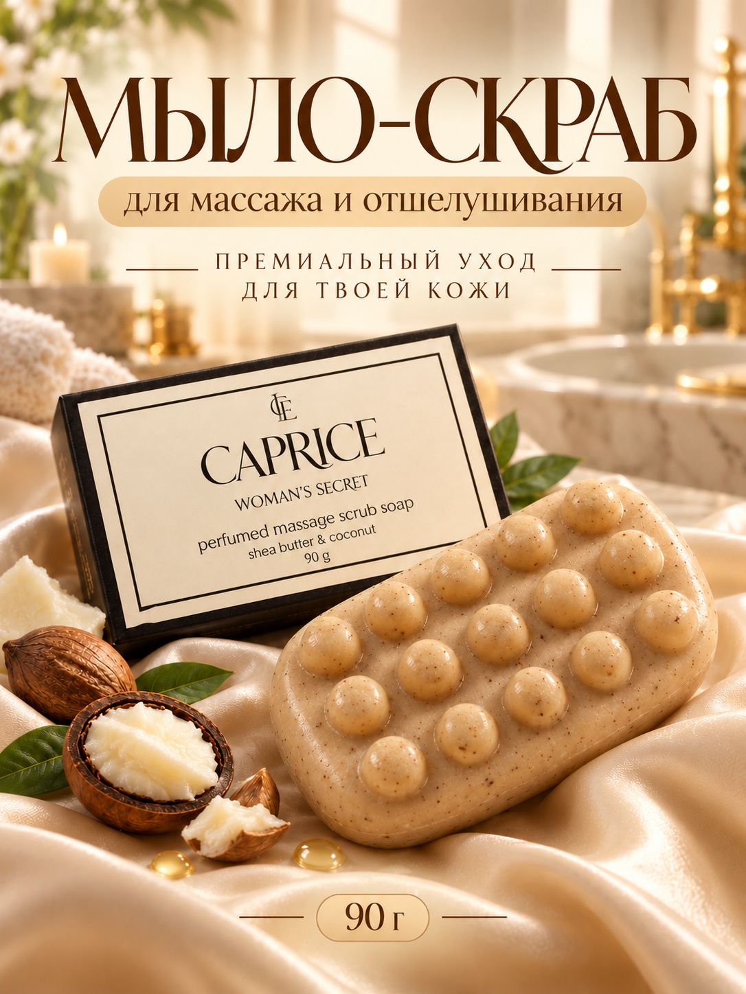 Массажное мыло-скраб Ice 1 шт по 90 г, антицеллюлитное твердое мыло для тела с натуральным скрабом, пилинг для бани и душа от эфко