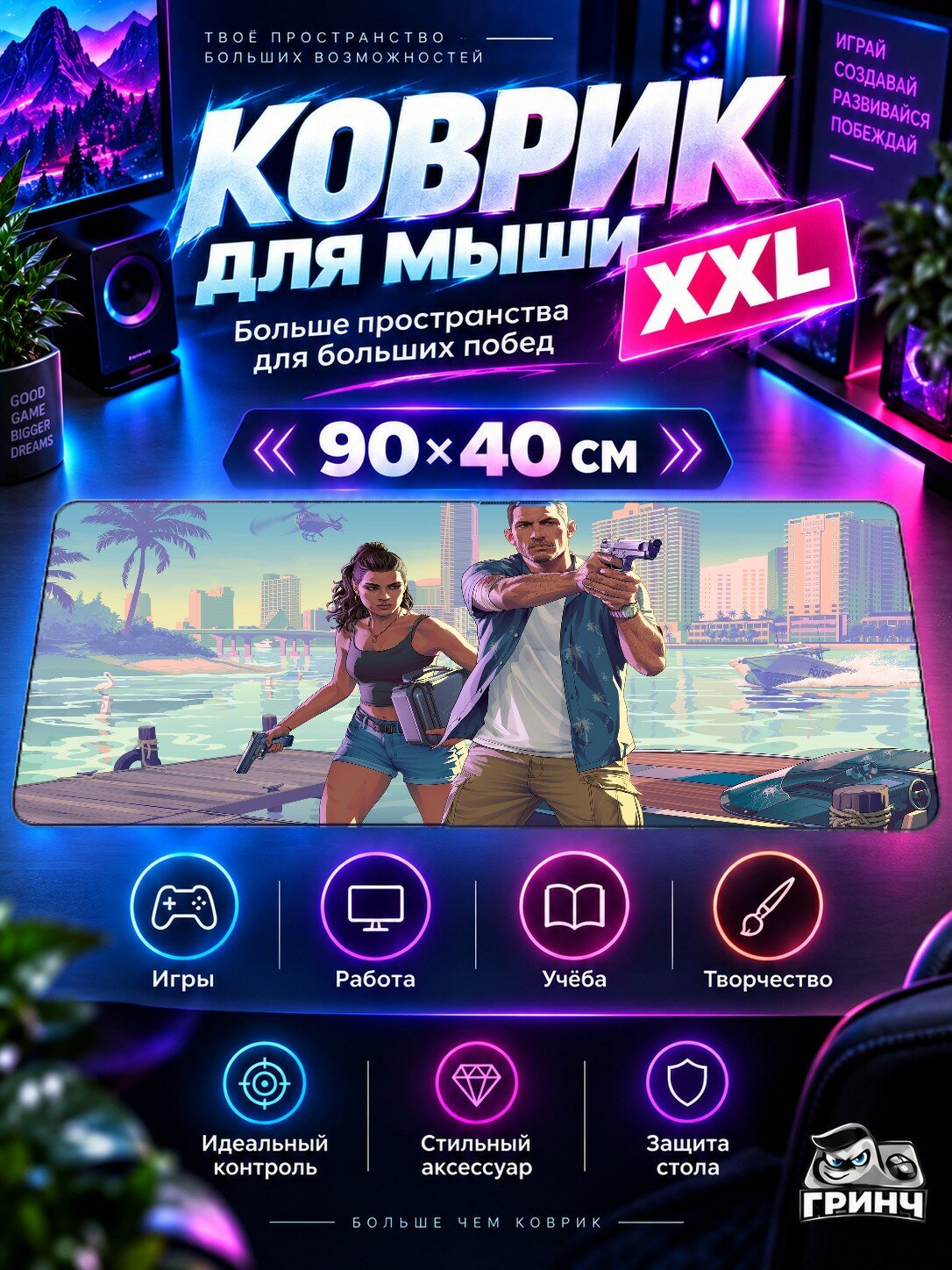 Большой игровой коврик для мыши и клавиатуры Grand Theft Auto / Гранд Тефт Авто — Gta 6 Game 90х40 см XXL