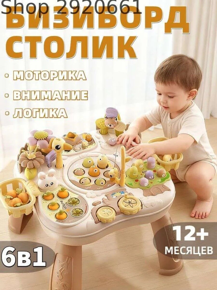 Детский развивающий центр всё в одном с 6+ играми. Многофункциональный столик-бизиборд для малышей 1-5 лет
