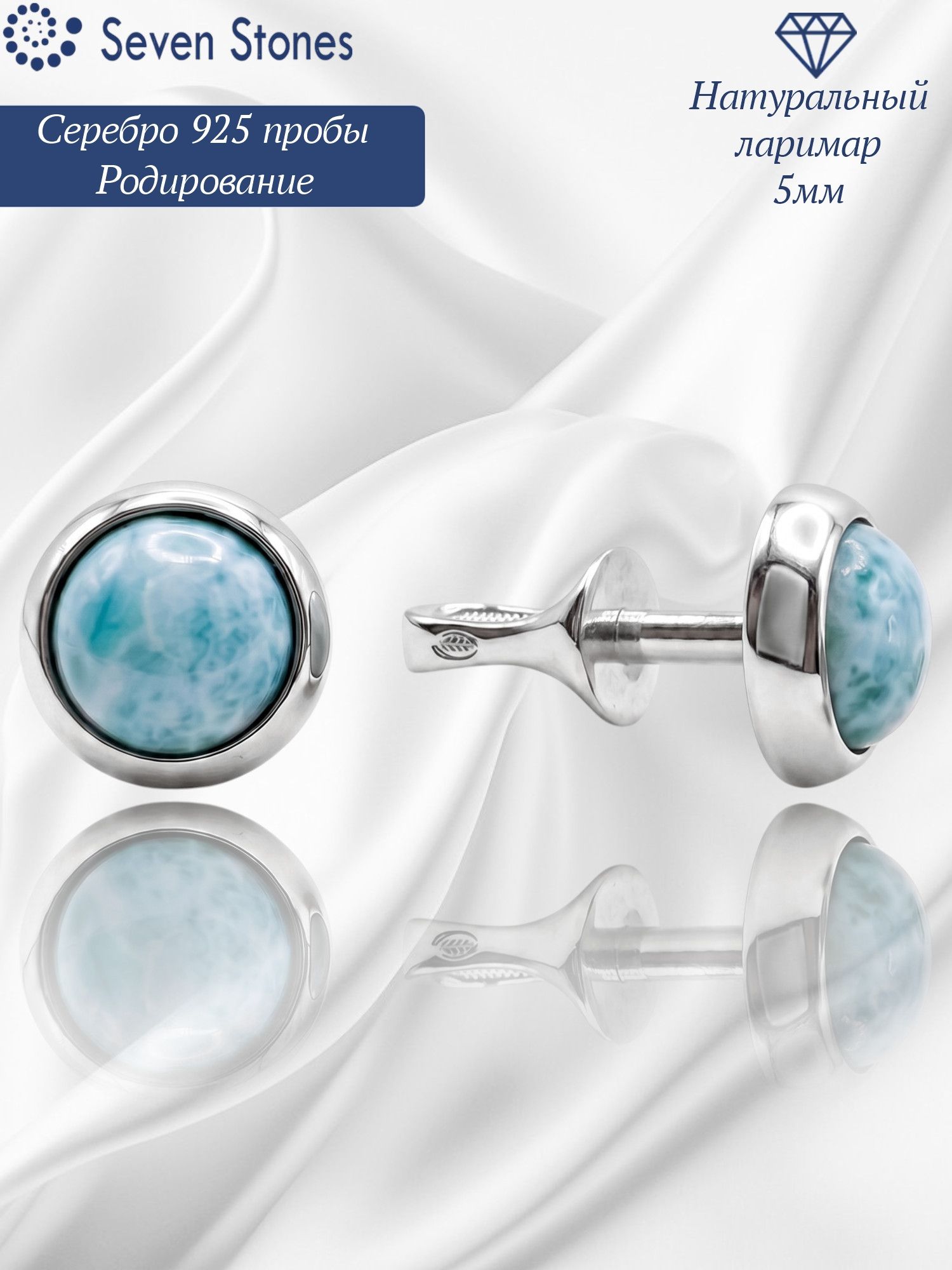 Серьги пусеты Seven Stones, серебро, 925 проба, родирование, ларимар