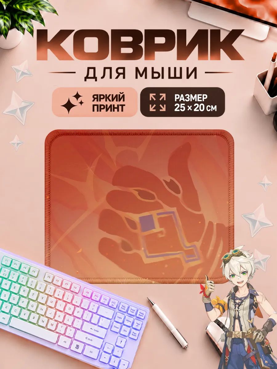 Коврик для мышки игровой Геншин Беннет