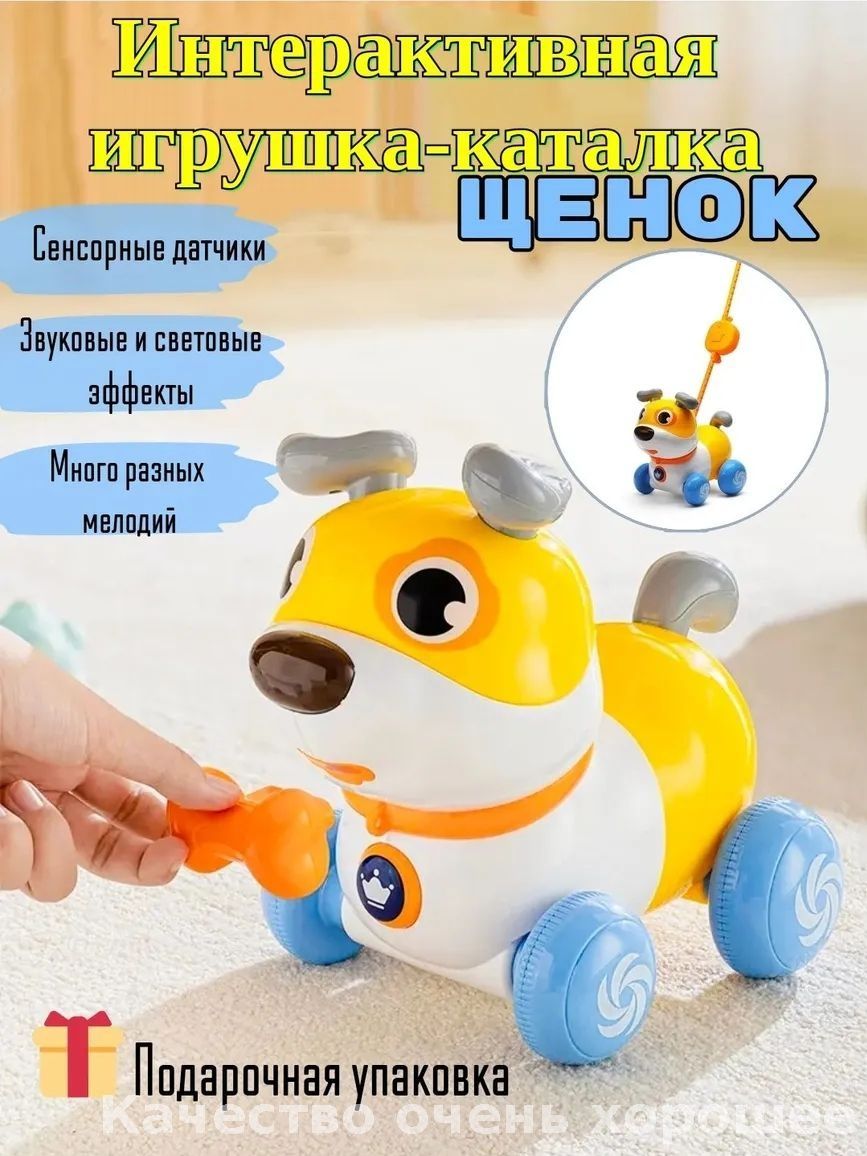 Игрушка-каталка
