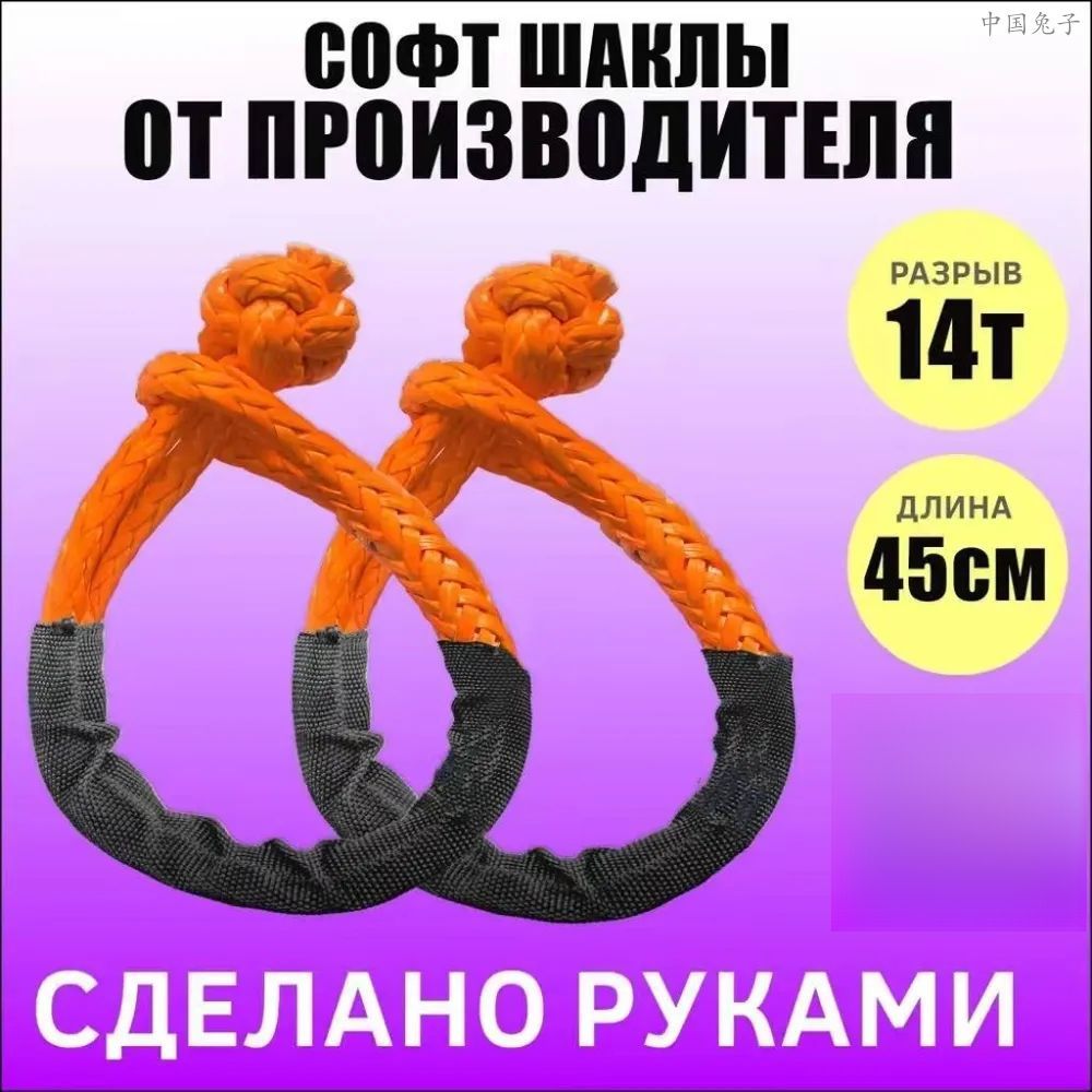 Софт-шакл, 0.45 м, нагрузка до 14 т, Артикул: 5709932707, Материал: Синтетика
