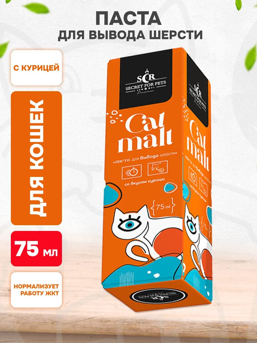 Паста Secret для кошек, для вывода шерсти, курица, 75 мл