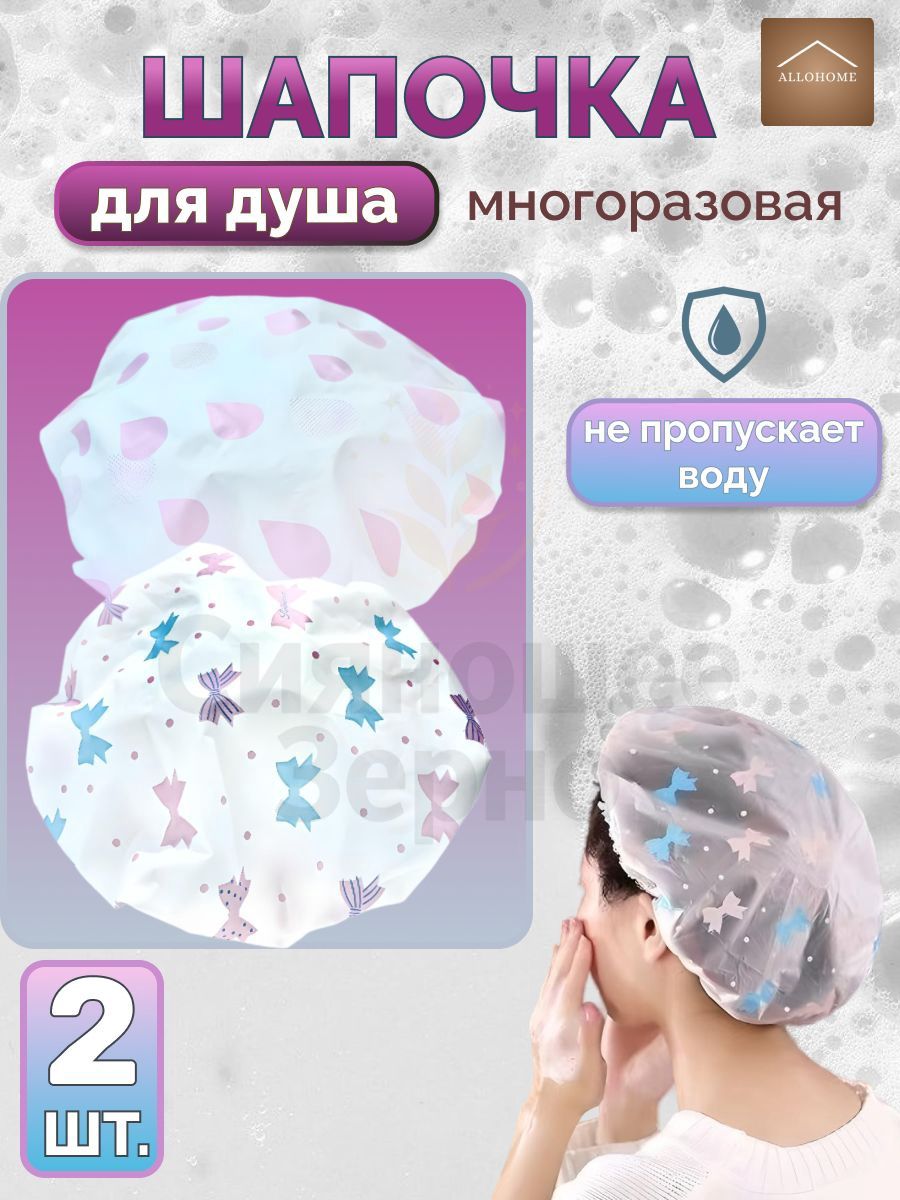 Шапочка для душа многоразовая, набор 2 шт. Шапочка для волос для масок, для косметических процедур-Луанлуо