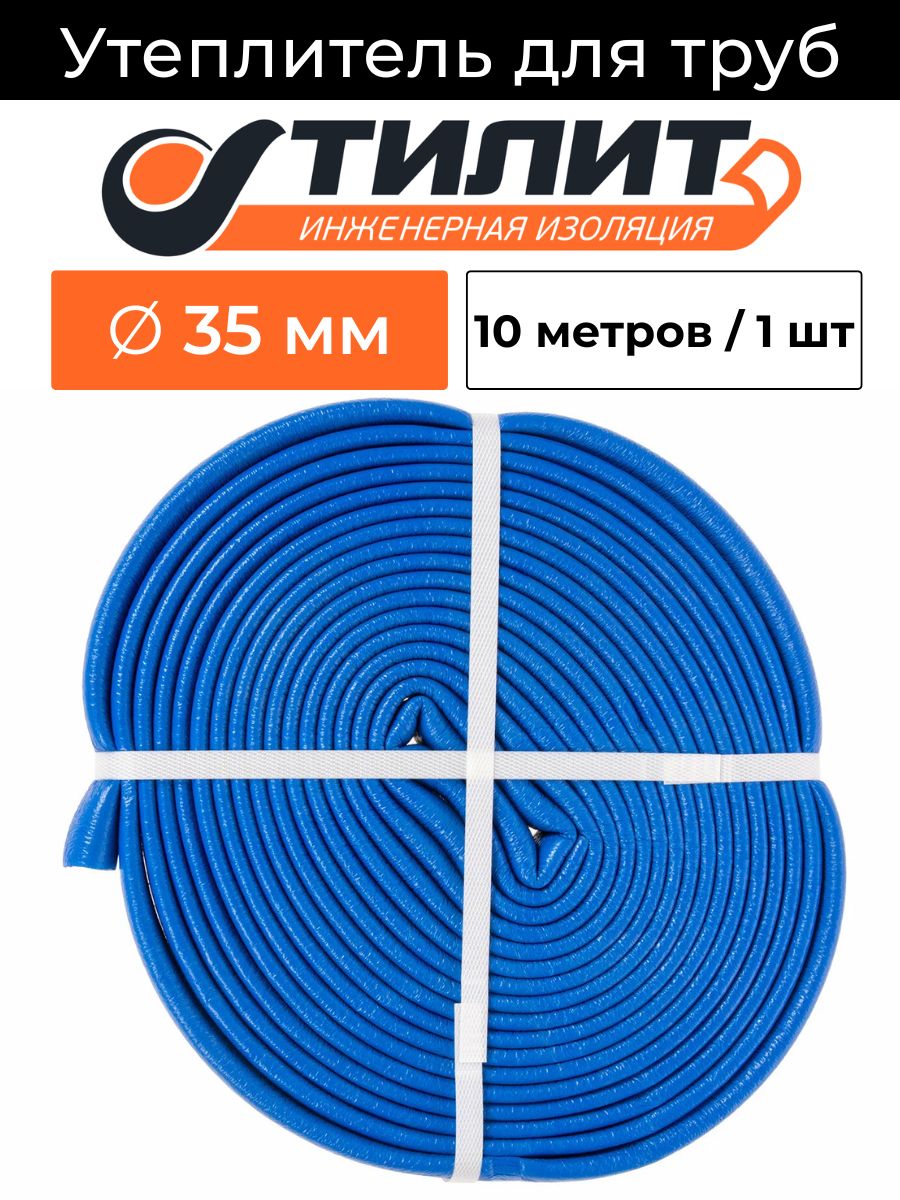 Утеплитель труб до 35 мм синий тилит бухта 10 метров