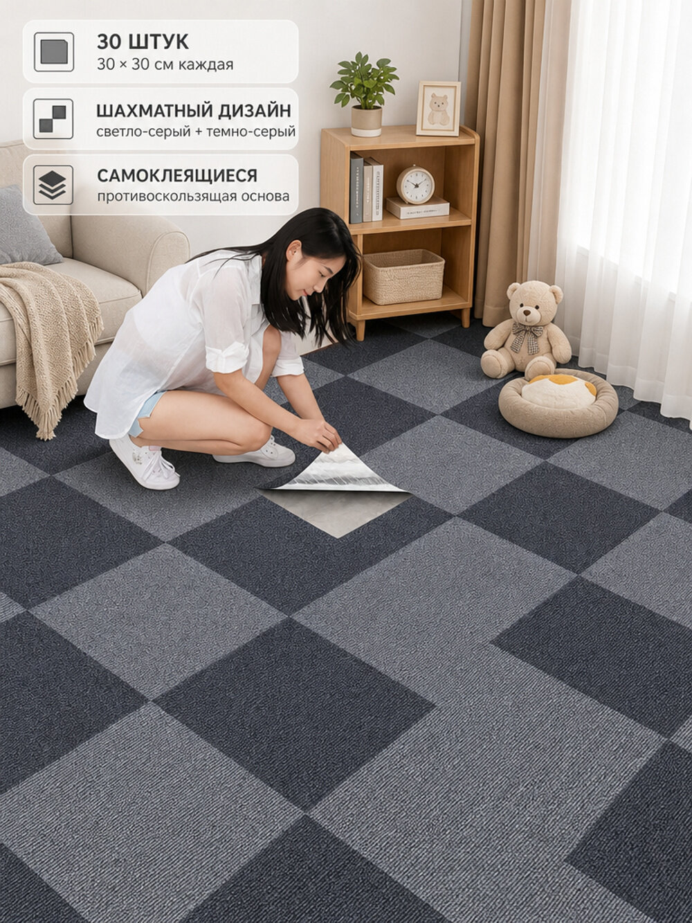 Ковровые плитки самоклеящиеся 30×30 см, 30 шт, серые в шахматном сочетании для уютного дома