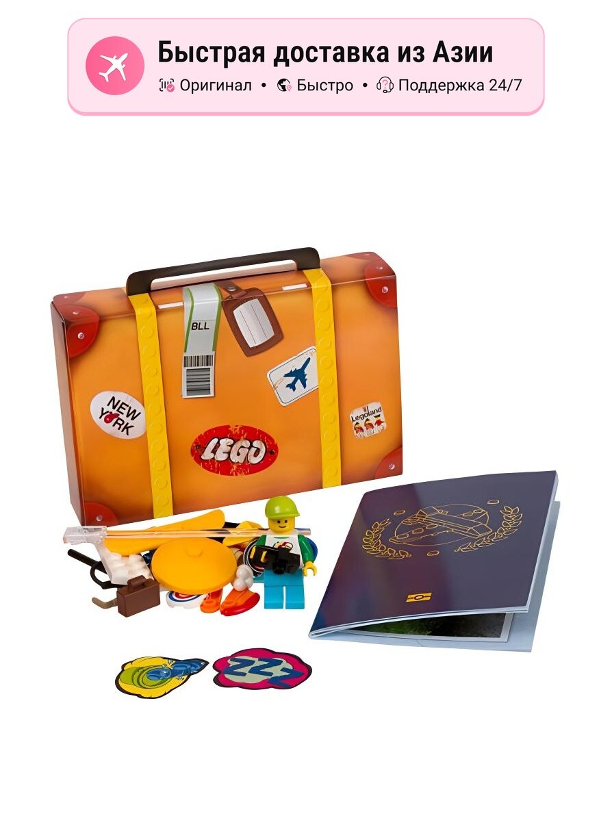 Конструктор LEGO My Travel Buddy, 300 деталей, Miniature+Passport+Luggage