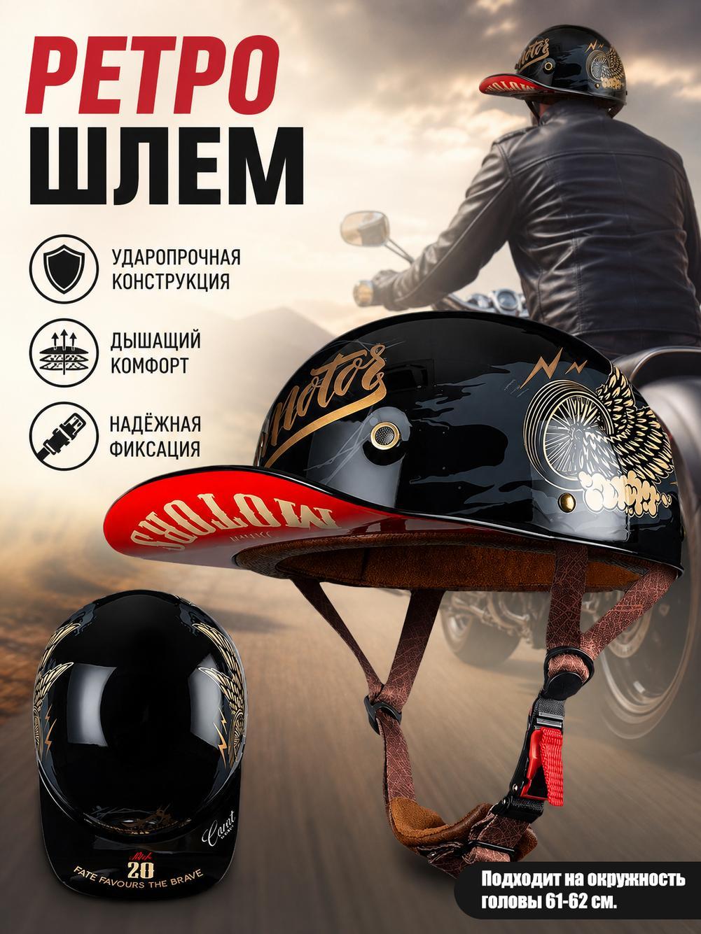 Мотошлем открытый, с козырьком, черный