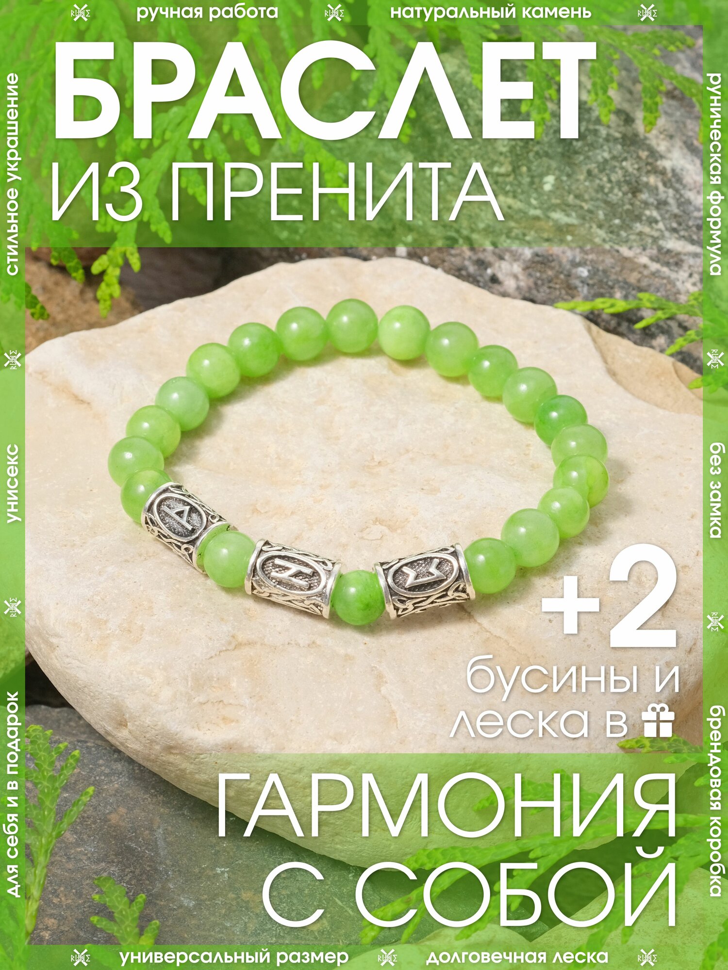 Браслет