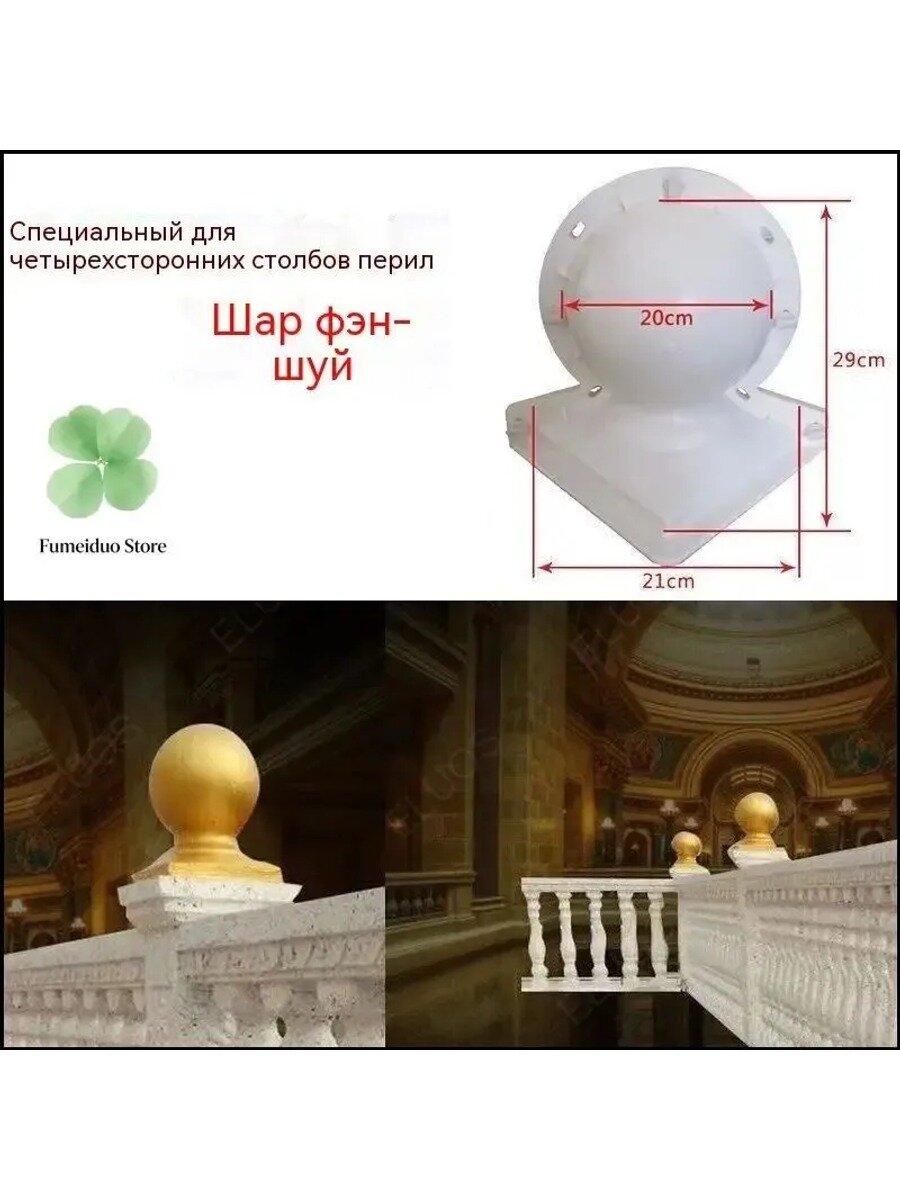 Форма для бетона шар фэн-шуй для декоративных столбов и заборов, ABS пластик
