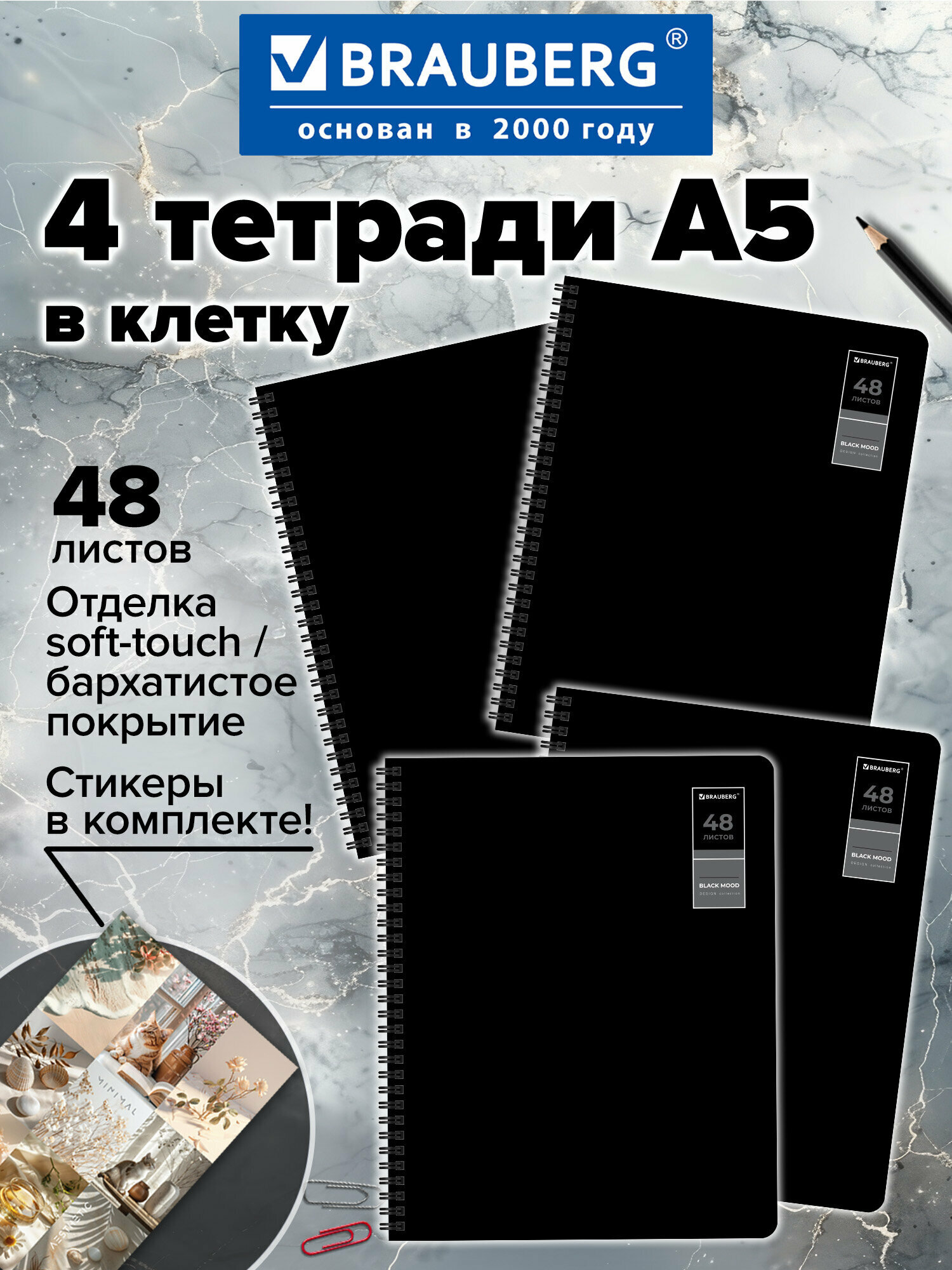 Тетрадь в клетку 48 листов А5 общая для записей на пружине в школу и офис, набор 4 штуки, Brauberg, 405578