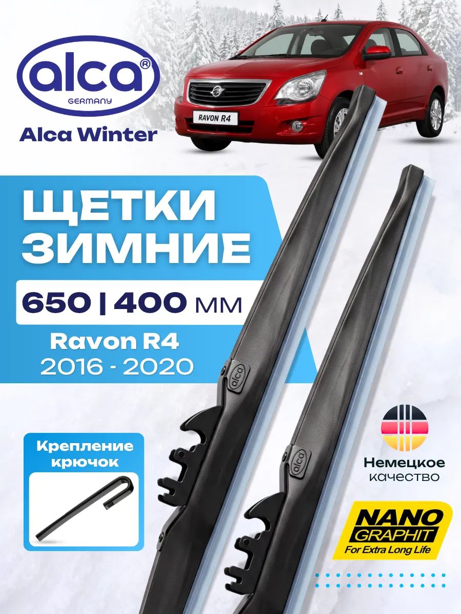 Зимние дворники/щетки стеклоочистителя для Ravon R4 2016-2020 дворники