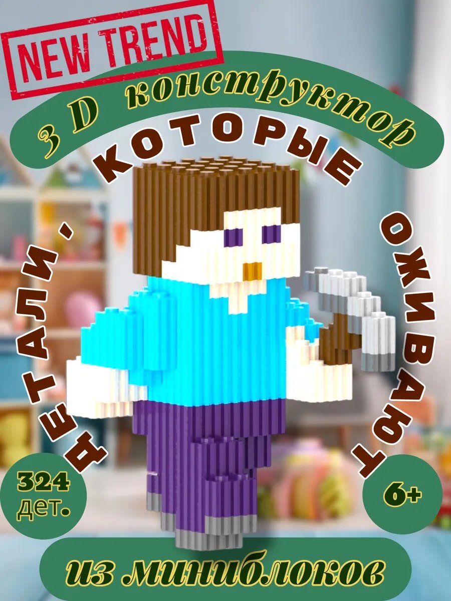 Конструктор 3D из миниблоков Minecraft: Стив 324 дет.