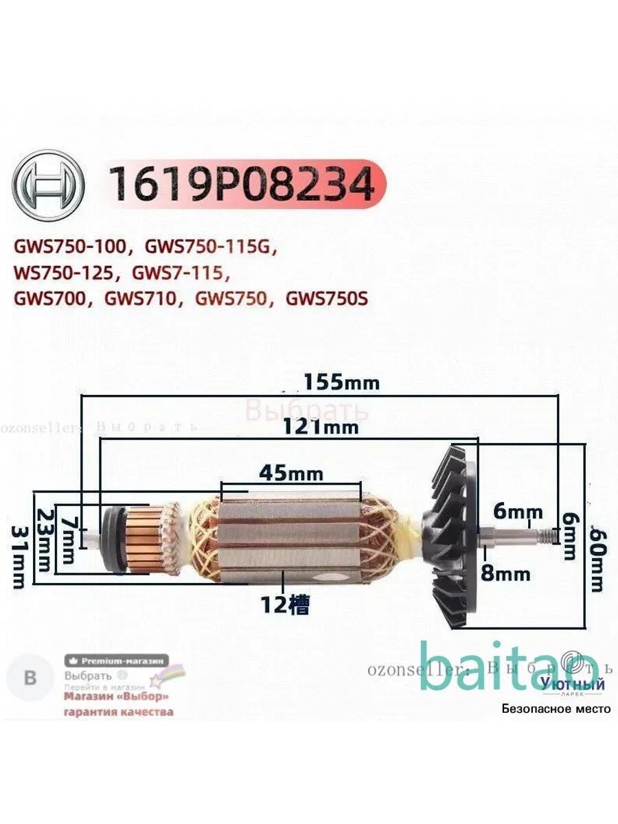 Ротор якорь для болгарки Bosch GWS 750-100, GWS 750-115, GWS 7-115, арт. 1619P08234