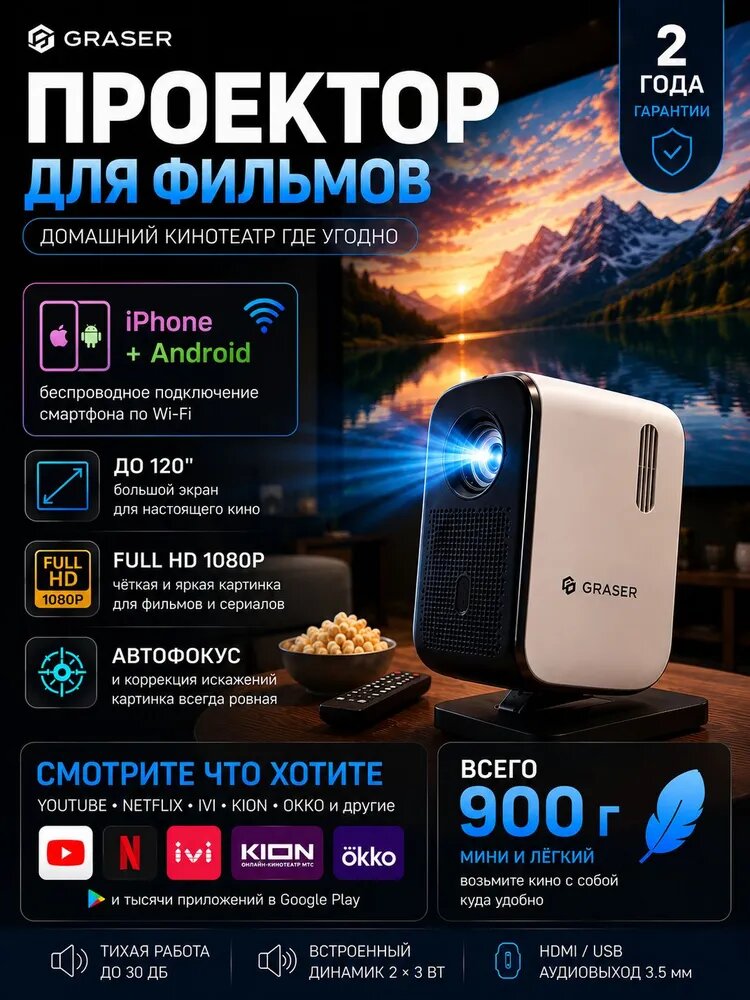 Мини проектор для фильмов FULL HD GRASER Android iPhone
