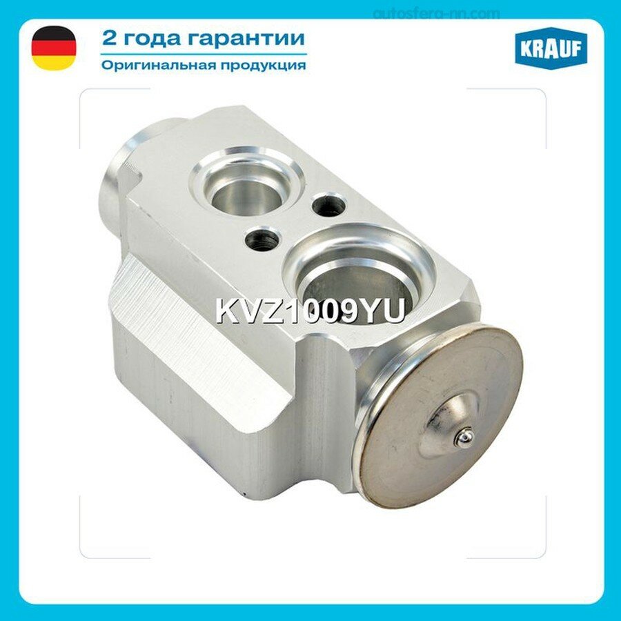 KRAUF KVZ1009YU Клапан кондиционера расширительный KVZ1009YU