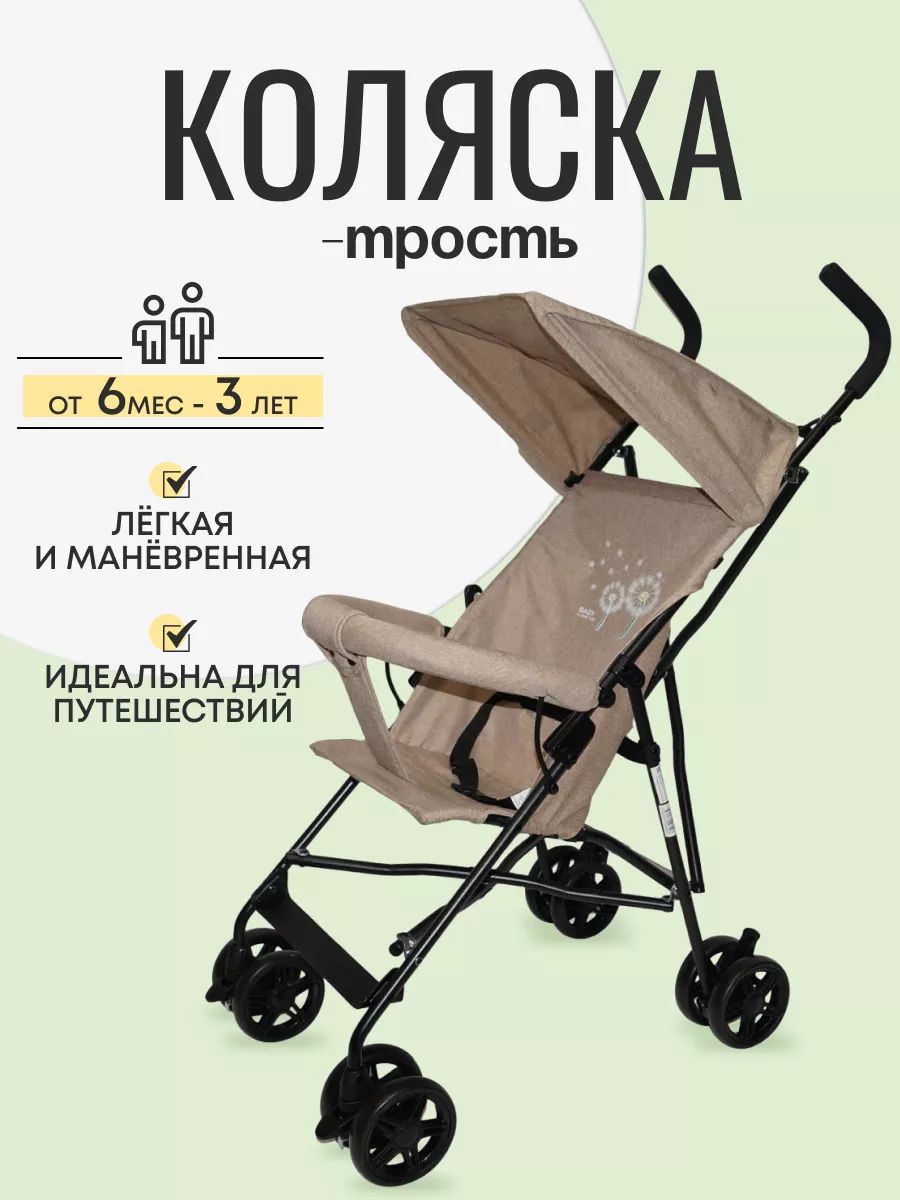 Коляска трость прогулочная