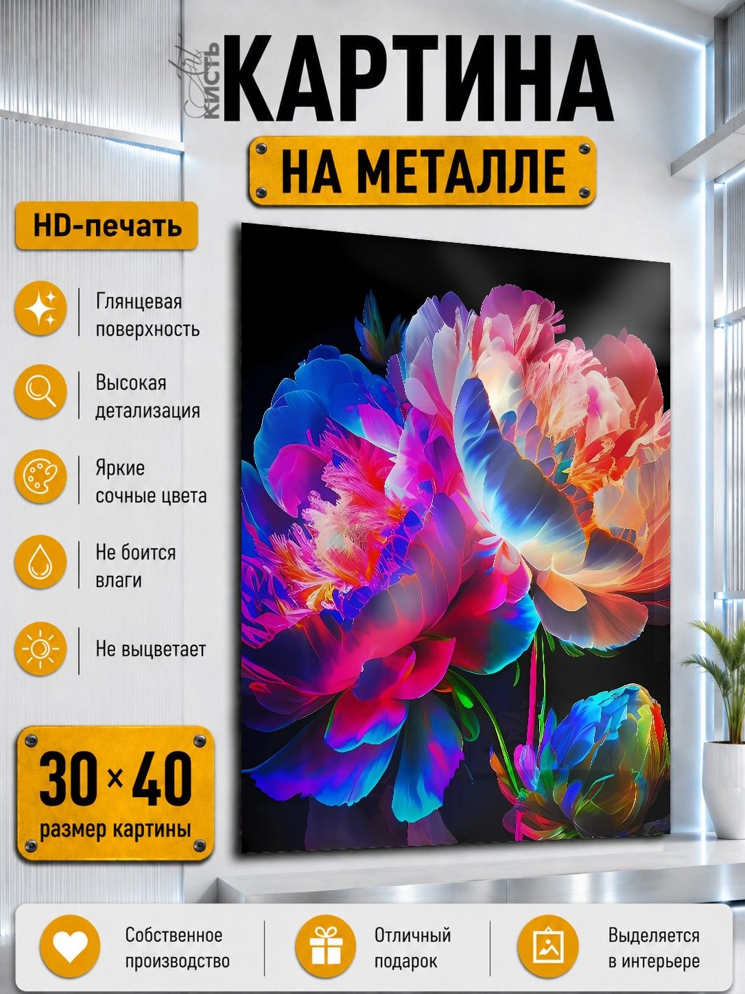 Картина на металле интерьерная на стену 30х40 Цветы абстракция