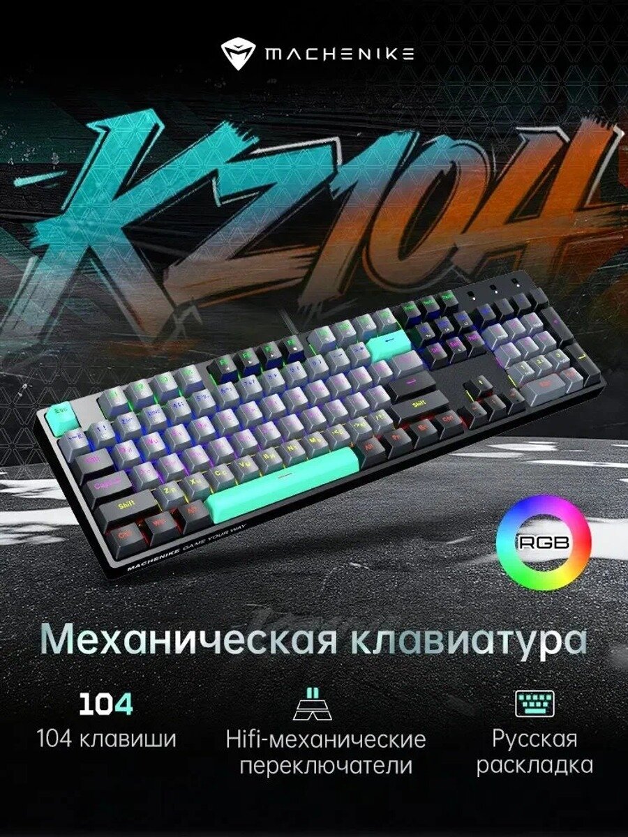 — проводная игровая клавиатура, 104 клавиши, Outemu White, русская раскладка, RGB, зелёный