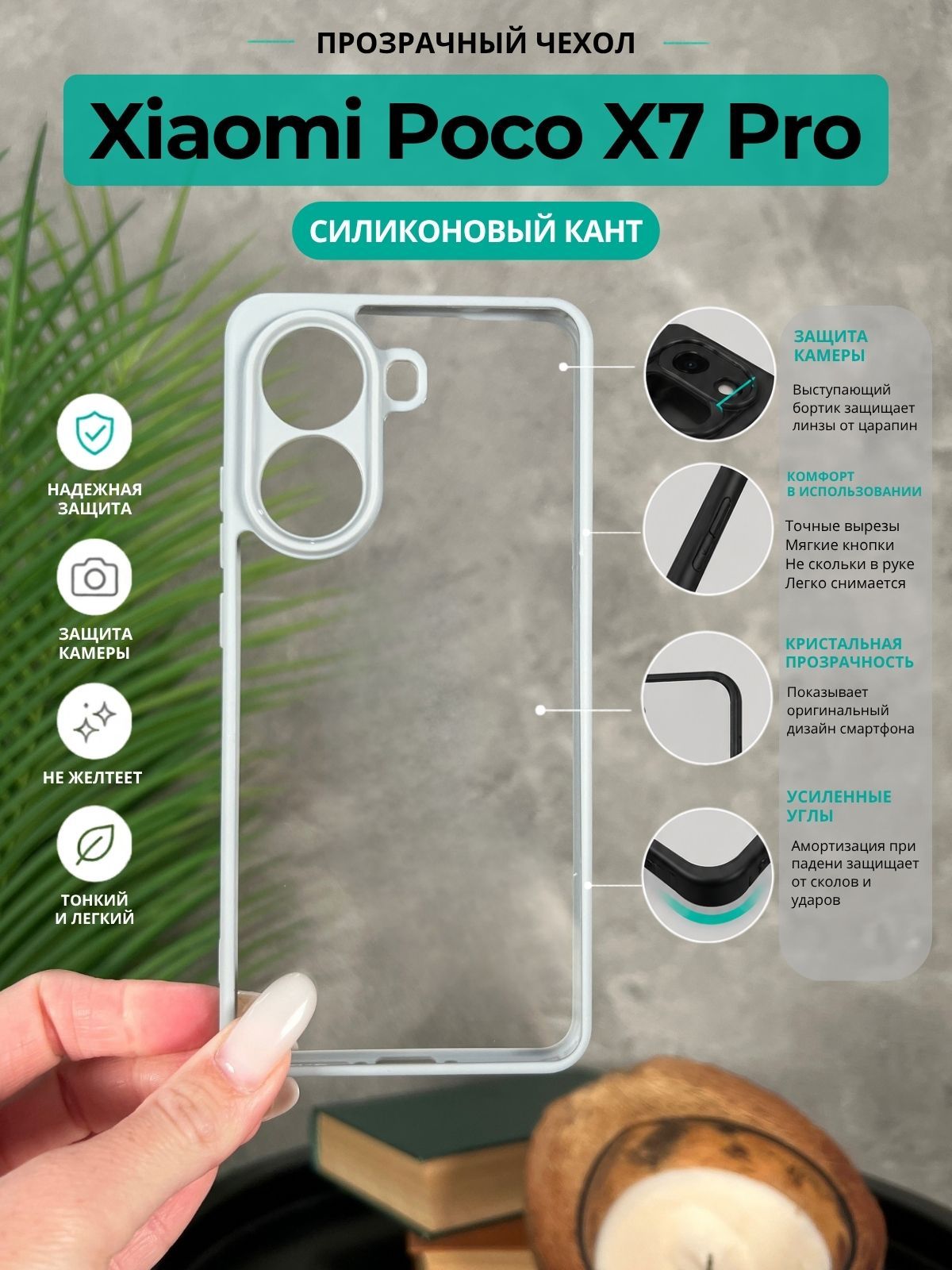 Чехол на Xiaomi Poco X7 Pro / Поко Х7 Про прозрачный с силиконовым кантом Crystal Case (Серый)