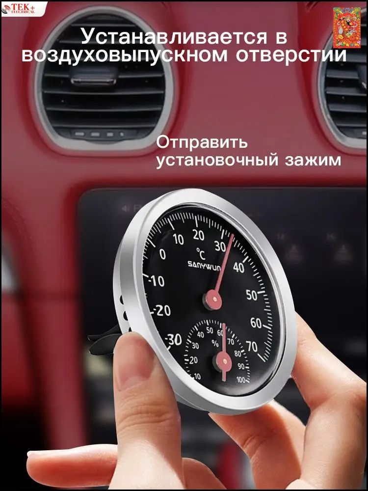 Датчик температуры и влажности для автомобиля, термометр-гигрометр, диаметр 55 мм, черный, с клипсой
