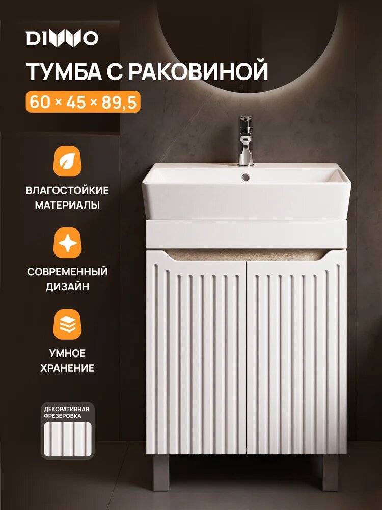 Тумба с раковиной DIWO Архангельск 60 напольная, 60 см, белая, светлое дерево, матовая, из МДФ, с дверками, раковина для ванной, фаянсовая, прямоугольная, встроенный слив-перелив, с сифоном