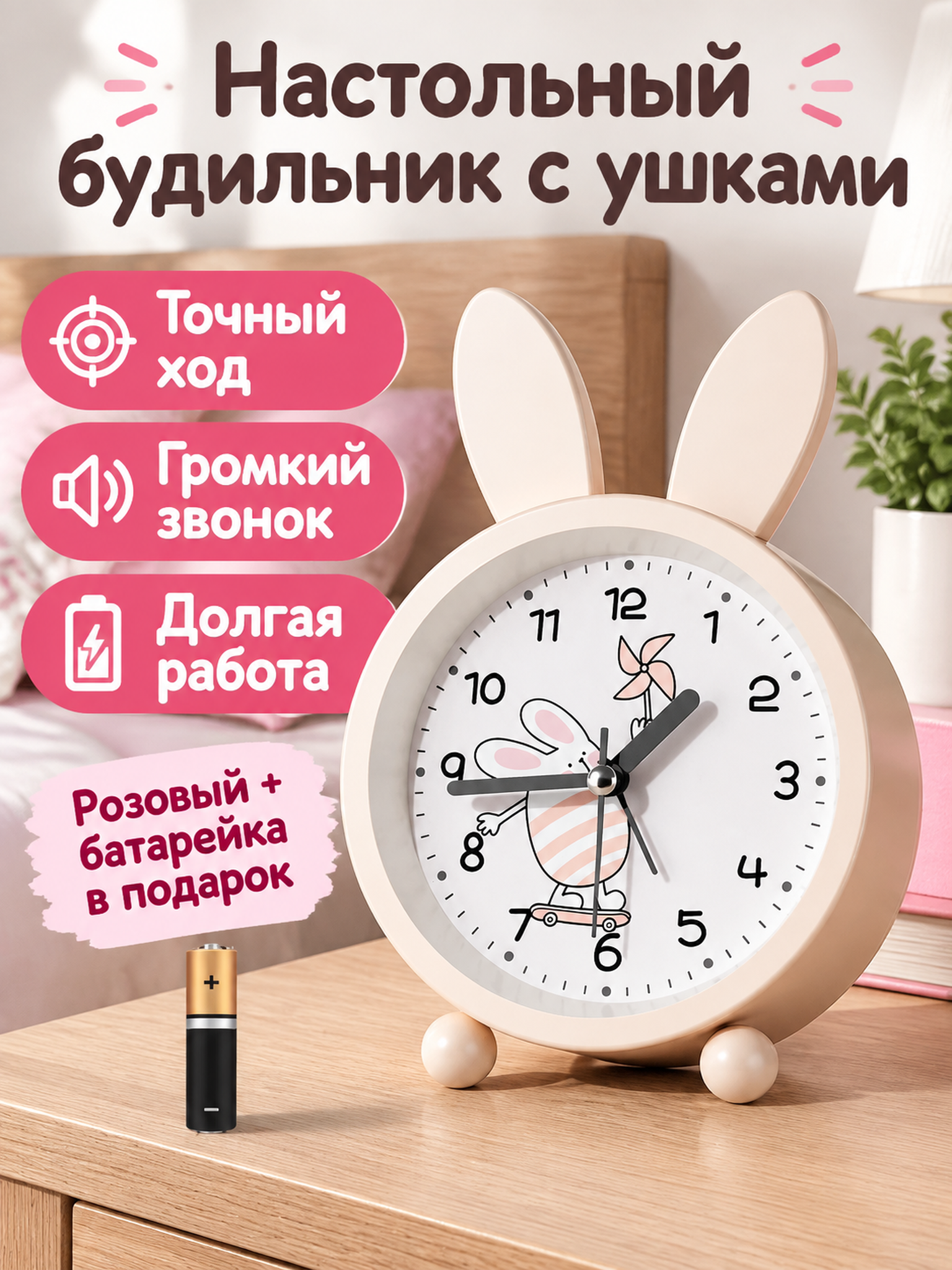 Настольный будильник в виде кролика с арабскими цифрами, розовый, с батарейкой в подарок