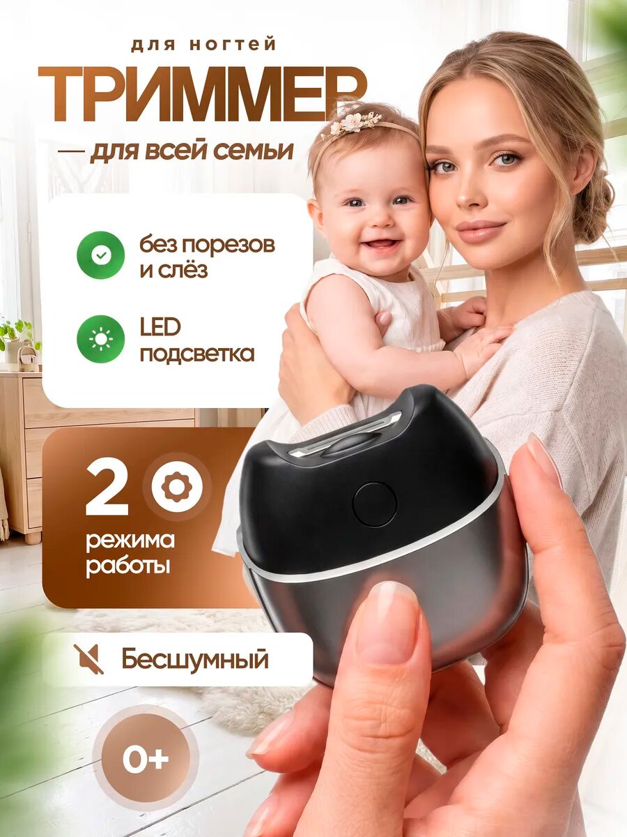 Электрический триммер для ногтей ножницы маникюрные с LED подсветкой