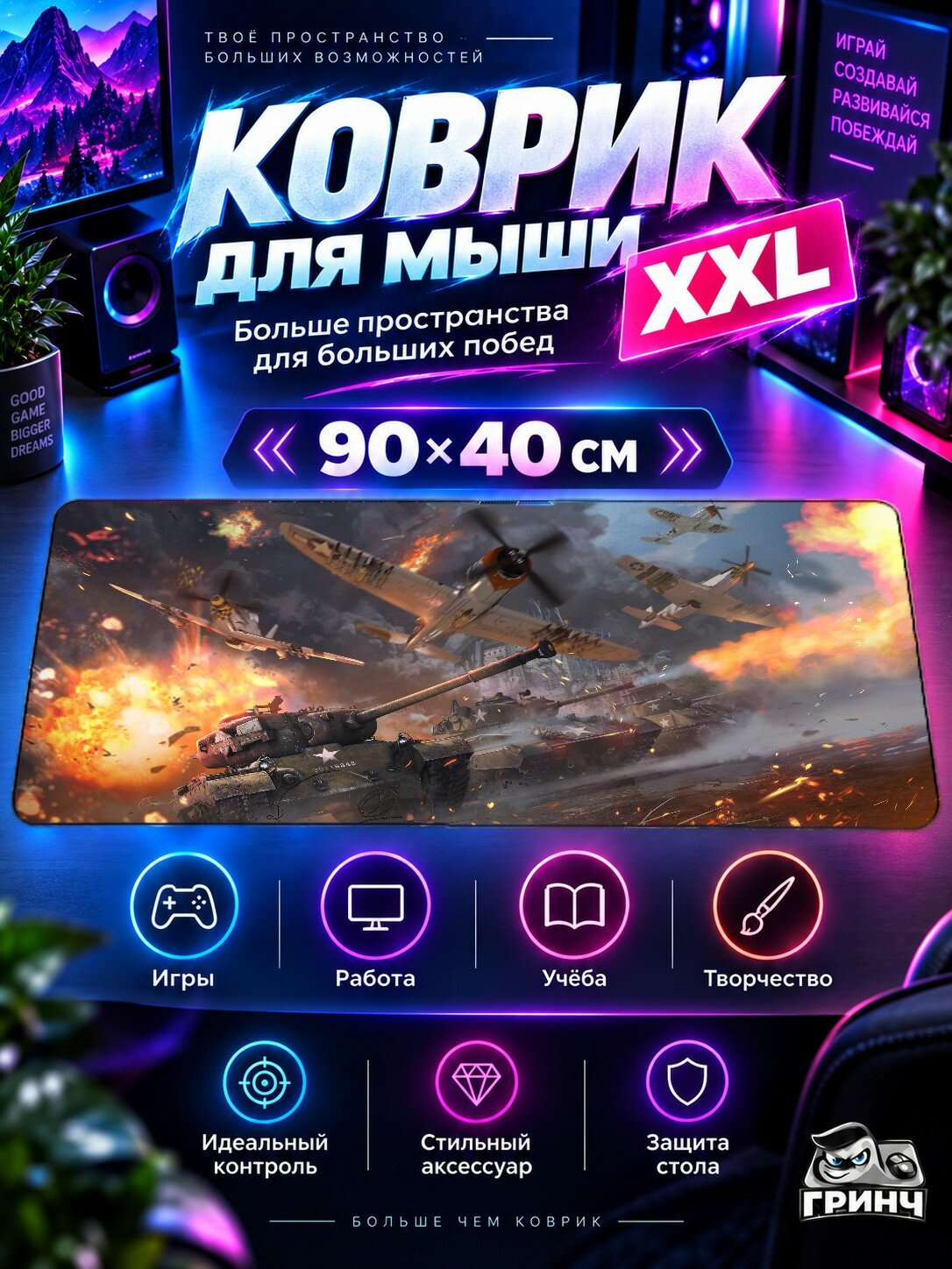 Игровой коврик для мыши 90×40 см — War Thunder / Вар Тандер — War Thunder Video Game