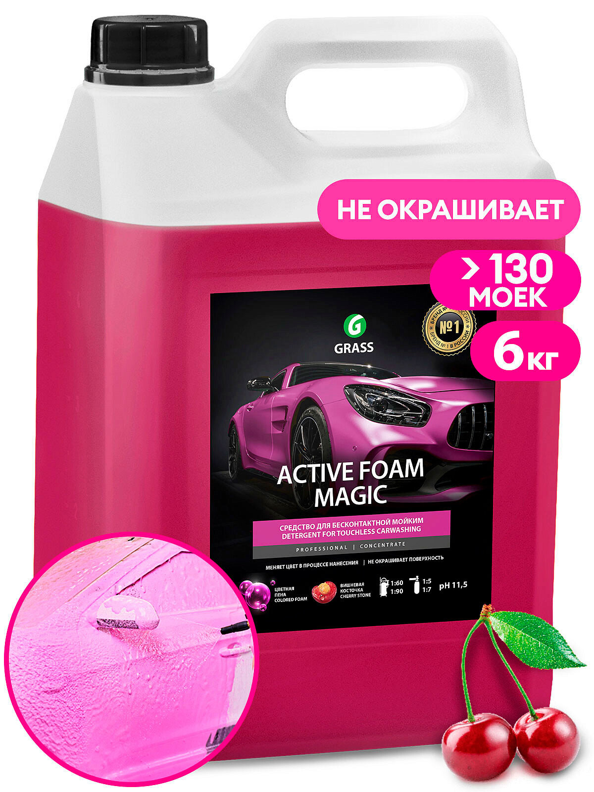 Автошампунь для бесконтактной мойки Active Foam Magic 6 л концентрат вишня
