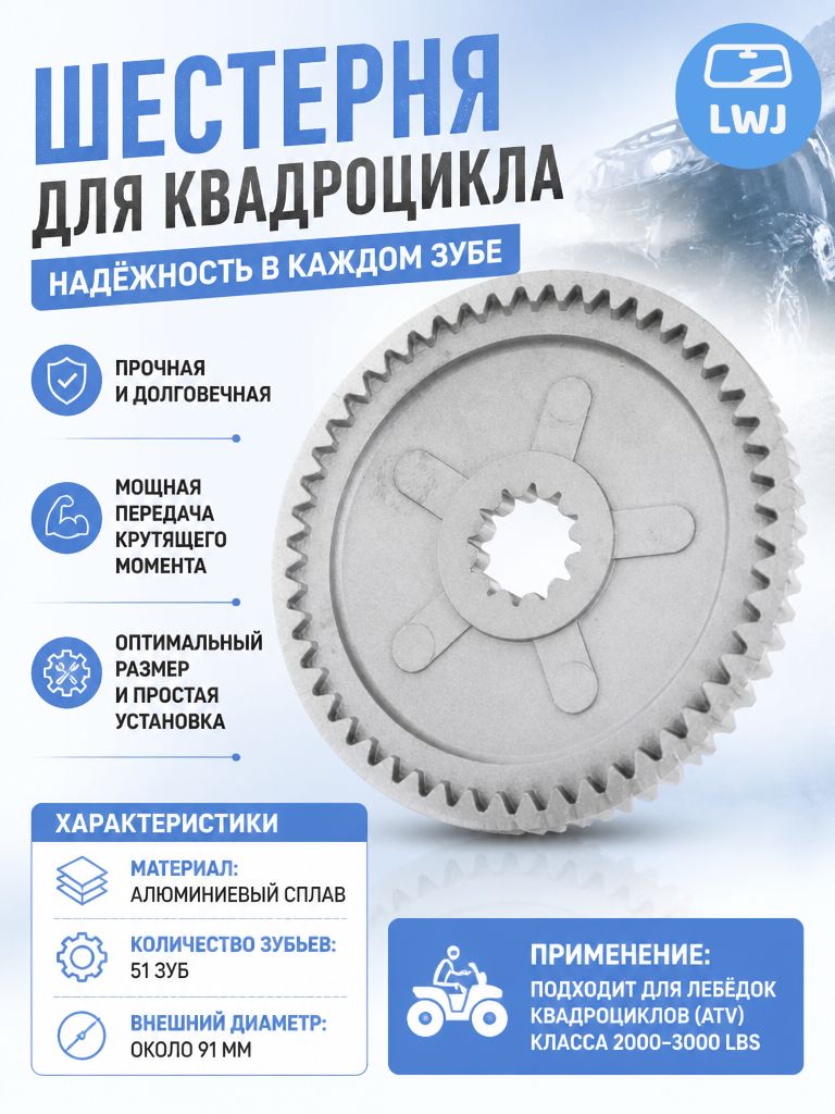 51 зубы 91 мм OD ATV шестерни части для 2000-3000lb ATV Winch