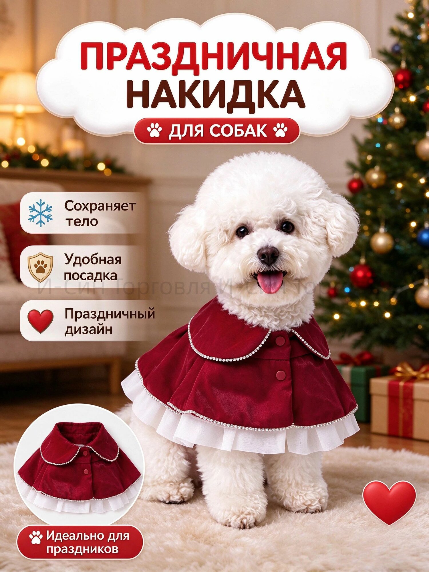 Накидка для собак праздничная элегантная, наряд для маленьких собак, плащ для бишона, той-терьера, йорка, на праздник, фото-сессии, 2 цвета >