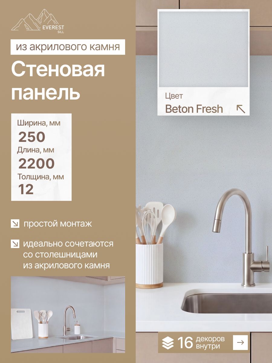 Стеновая панель из искусственного камня 2200x250x12мм Beton Fresh глянцевый